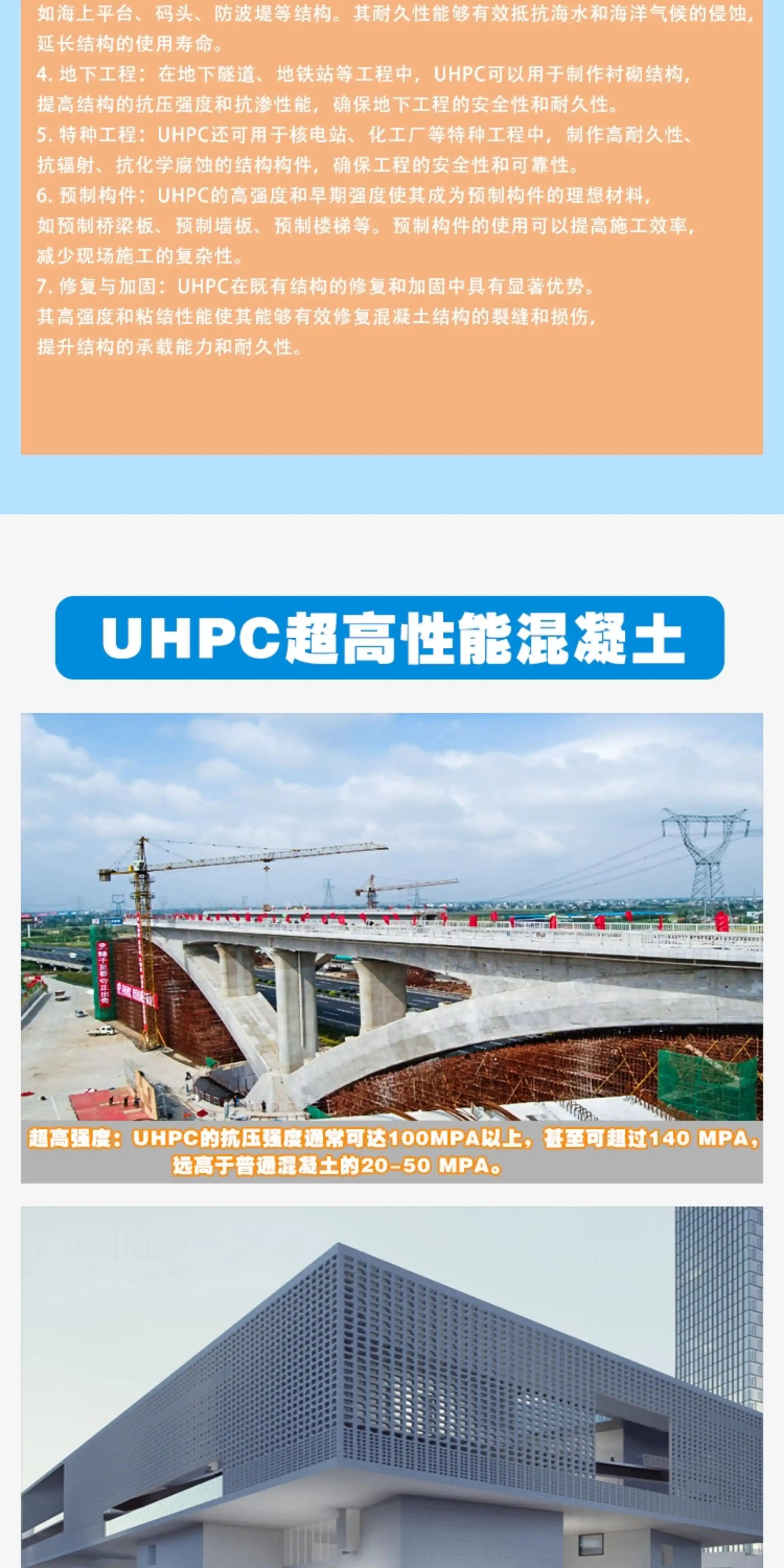 UHPC超高性能混凝土高強度水泥C80-C100-C120-C140鋼纖維加固材料