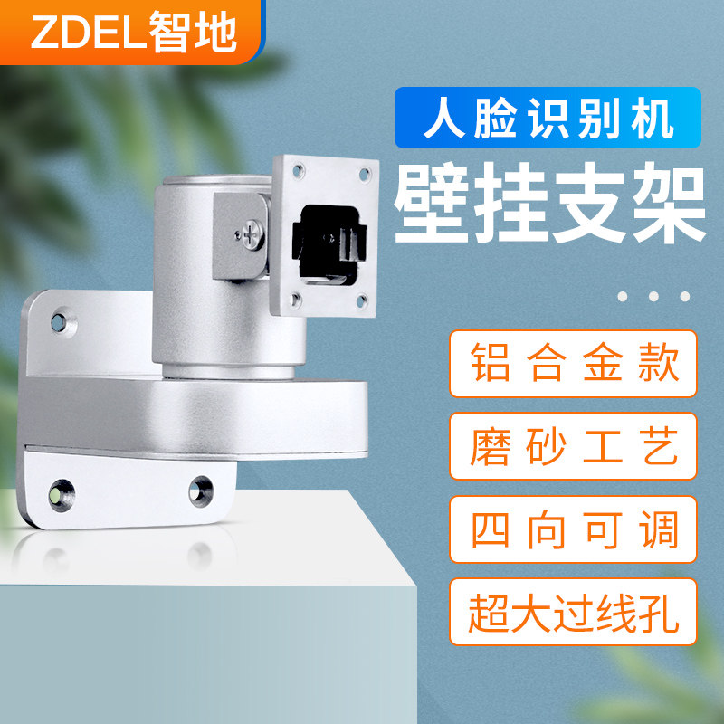 👀 Zhidai face recognition access control machine wall-mounted bracket ...