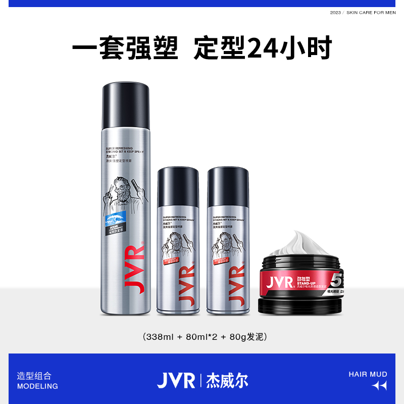 JVR/杰威尔男士定型喷雾速干立体哑光发泥发蜡便携发胶定型喷雾-Taobao