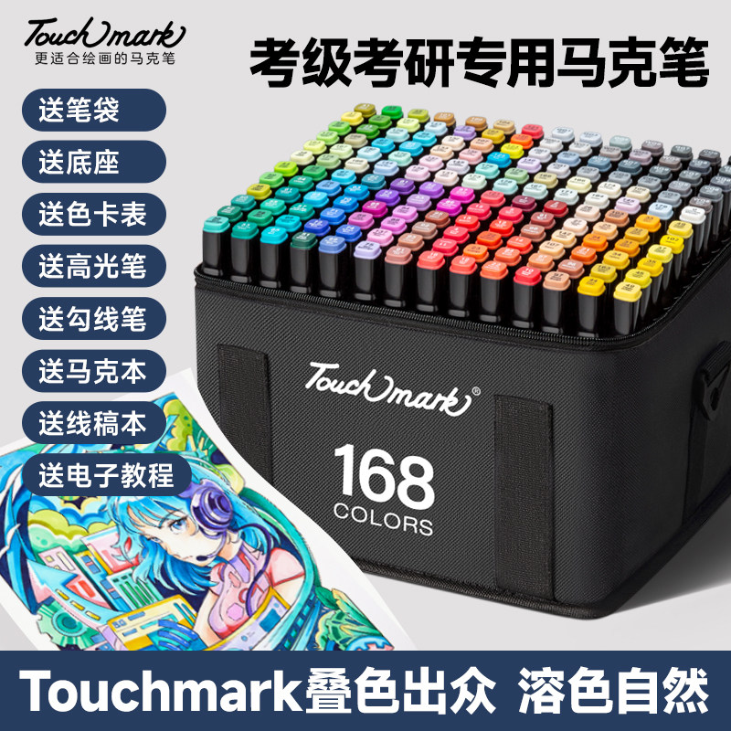 颜控们注意！TouchMark马克笔真的可以让你画出“梦想中的色彩”？168色VS120色VS80色，哪个更适合你？🎨🌈-马克笔-淘宝好物网