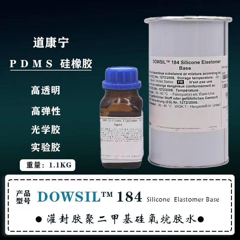 道康宁硅橡胶DC184 SYLGARD弹性体灌封胶/PDMS聚二甲基硅氧烷184