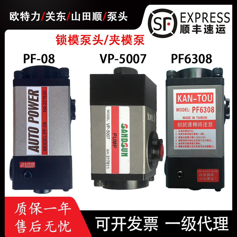 HPPF6308沖牀鎖模壓頭關東KANTOU氣動增壓夾模油泵PF08滑塊固鎖泵