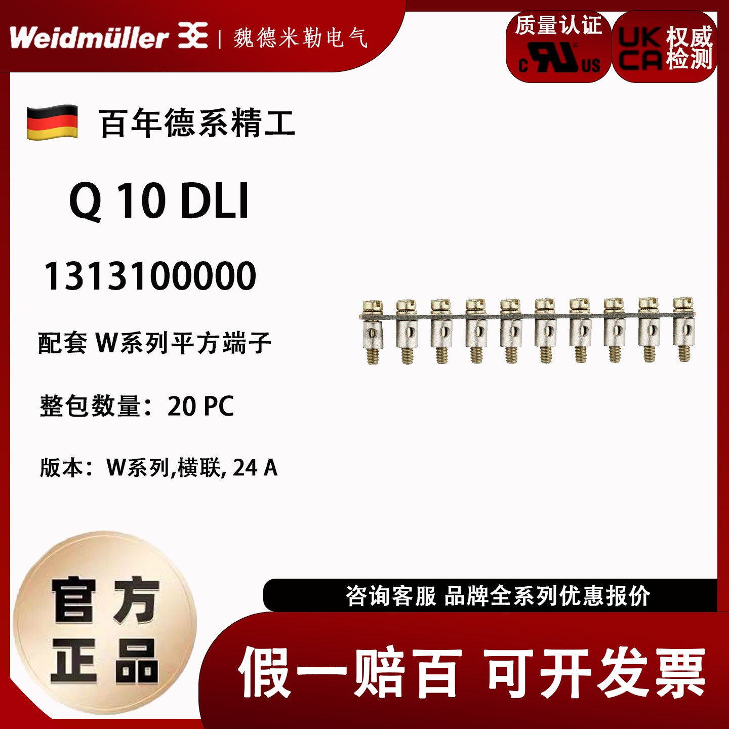 Q10 DLI 正品 魏德米勒三層端子短接條DLD 2.5短接條1313100000