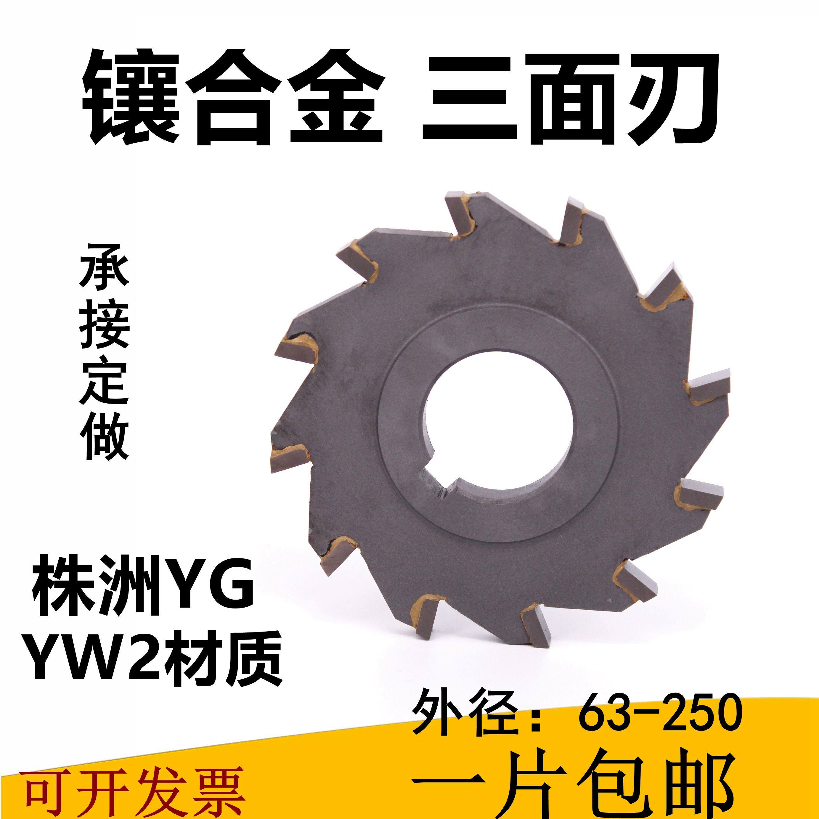 非标定制YG8硬质合金三面刃铣刀片，性能如何？🔥-三面刃铣刀-淘宝好物网