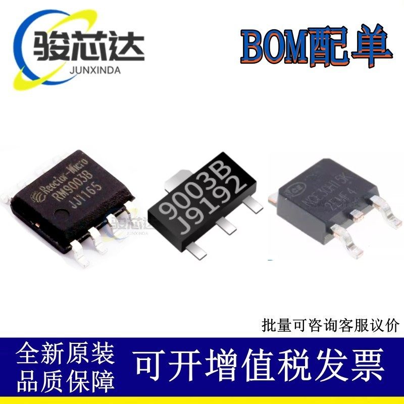 原装 9003B RM9003B 单通道恒流LED驱动芯片 TO-252 SOP8 SOT89-3