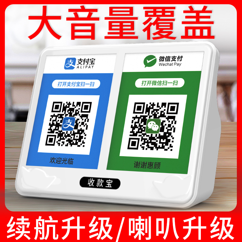 Storefront Alipay WeChat QR code collection voice announcer arrival ...