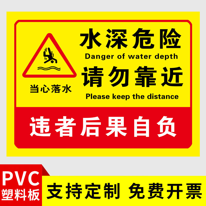 [USD 9.82] Anti-drowning warning signage deep water hazard area, please ...