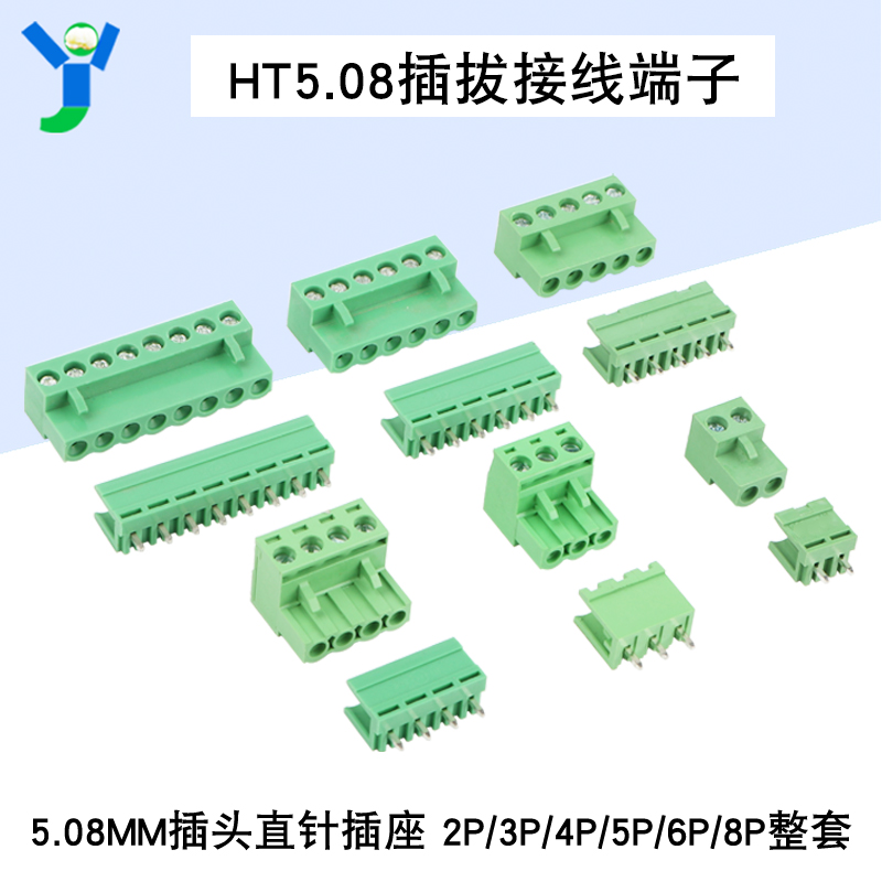 HT5.08插拔接线端子 5.08mm直针插头插座整套 2P 3P 4P 5P 6P 8P