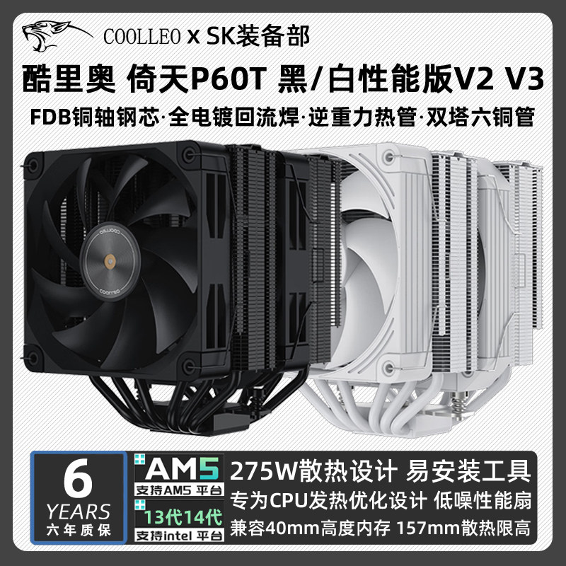 🔥揭秘！酷里奥倚天B60T P60T-B 性能版V2 V3 双塔风扇CPU风冷散热器，拯救你的电脑过热烦恼！🚀-散热器/风扇-淘宝好物网