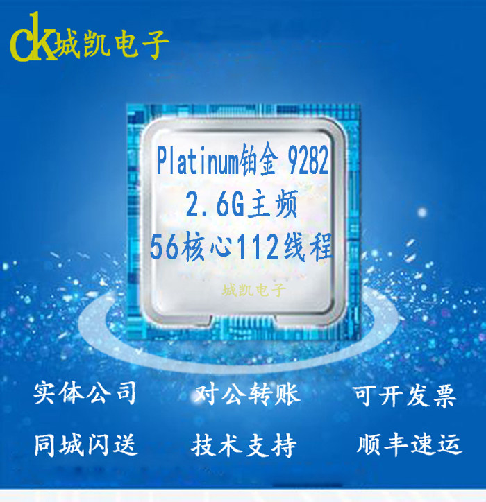 Intel至强铂金9282处理器 56核心112线程 高效能伺服器CPU