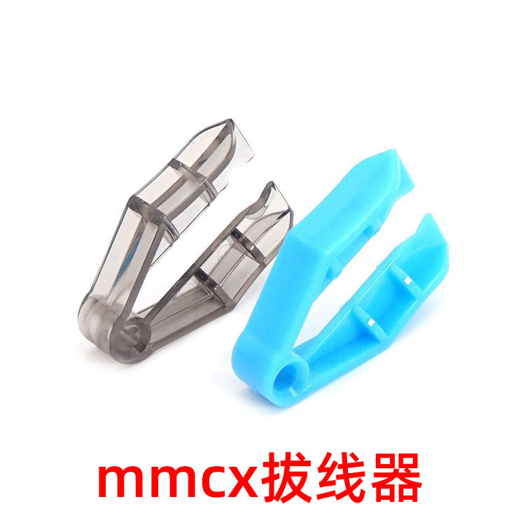 MMCX拔线器工具 蓝牙耳机拆线夹 MMCX快拆线器 ZNER珍尔线夹 插针拔除工具