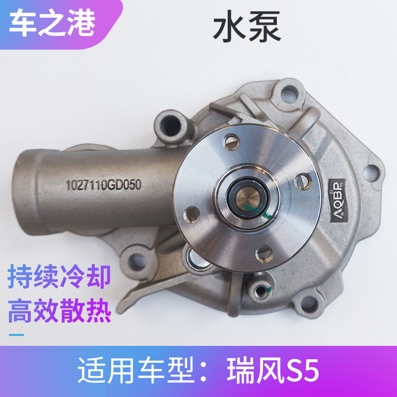 适配1.8T/2.0T江淮瑞风S5瑞鹰水泵冷却发动机冷却液循环水泵配件