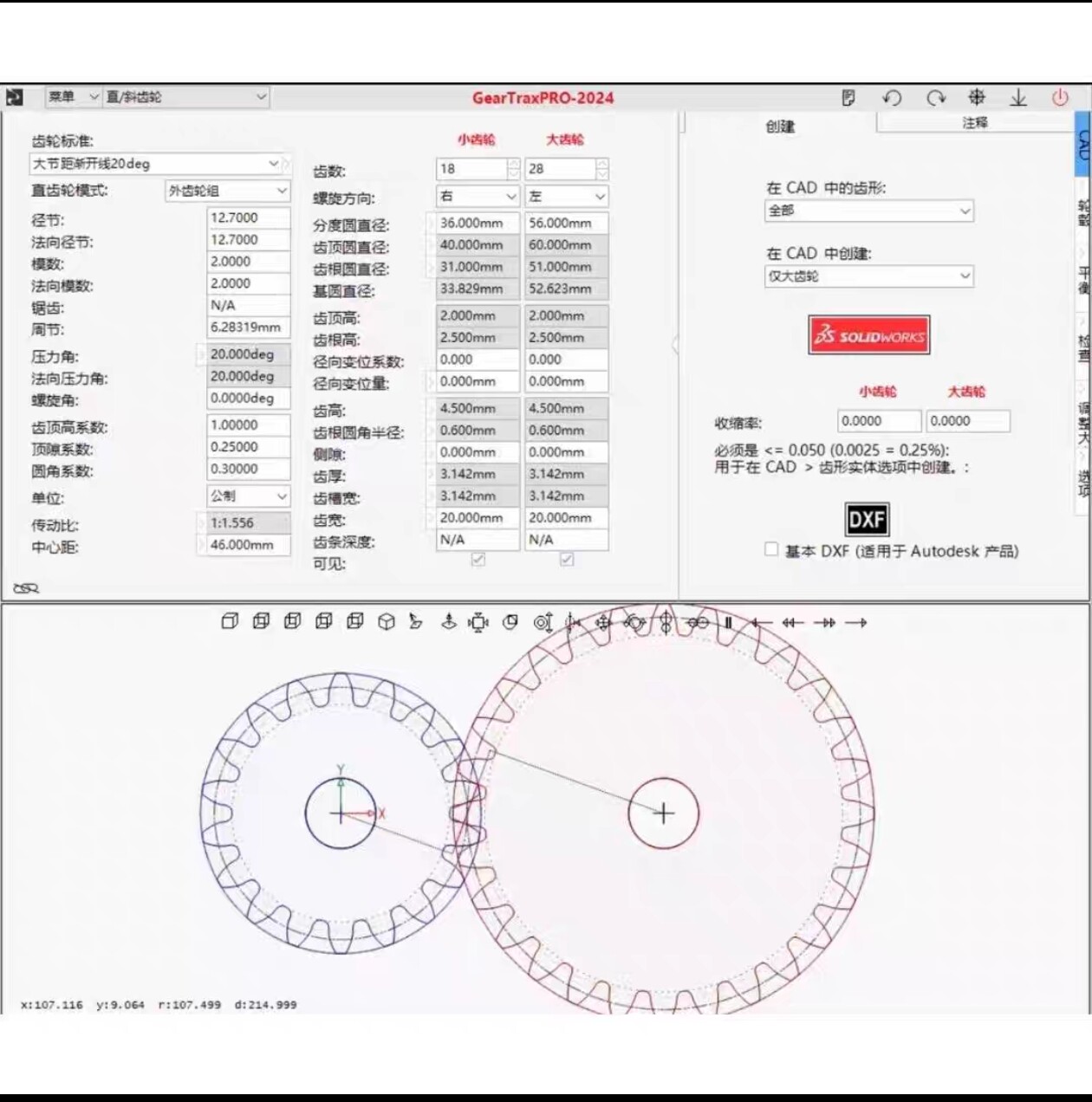 齿轮软件GearTrax 2023/2024全汉化版