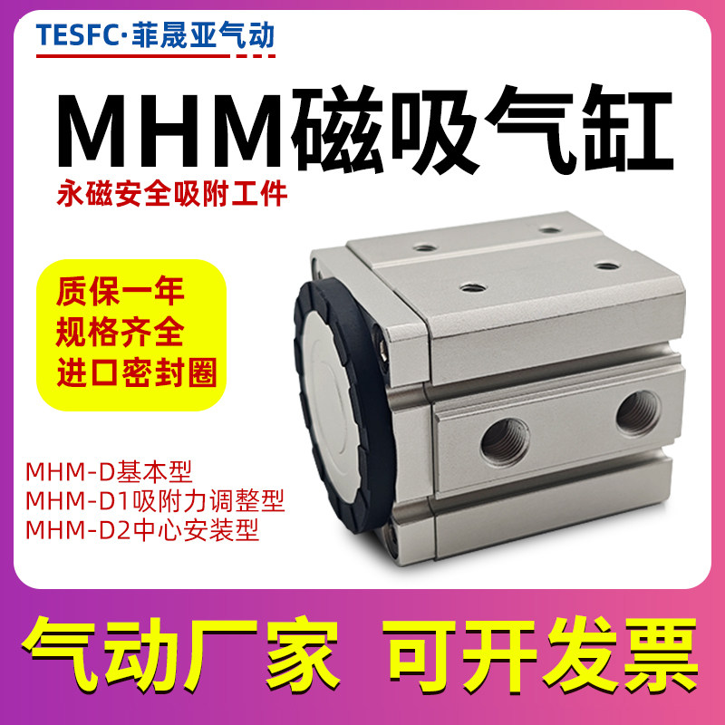 SMC型 MHM-16D MHM-25D MHM-32D MHM-50D/D1/D2/磁力吸盘磁铁气缸