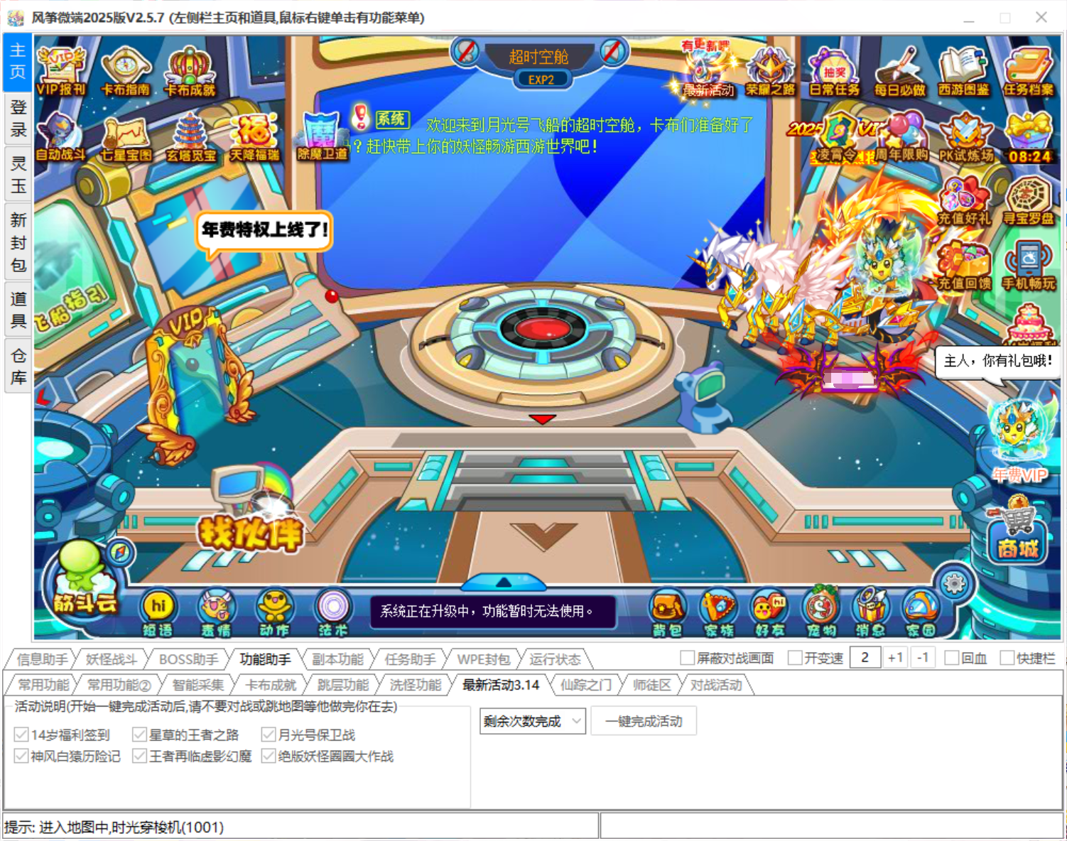 4399卡布西游PC端风筝辅助器B版真有那么神？一键刷级任务成就靠谱吗？_游戏大全_淘宝游戏网