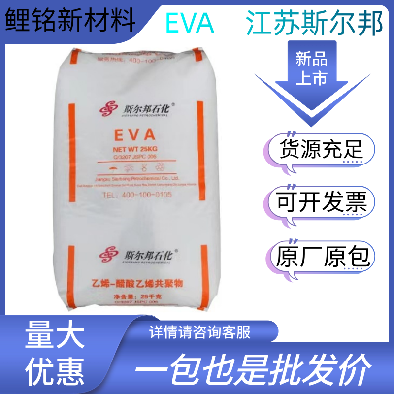 EVA江苏斯尔邦V5120J UE631/2825耐低温 挤出注塑 管材 电缆 文具-Taobao Singapore