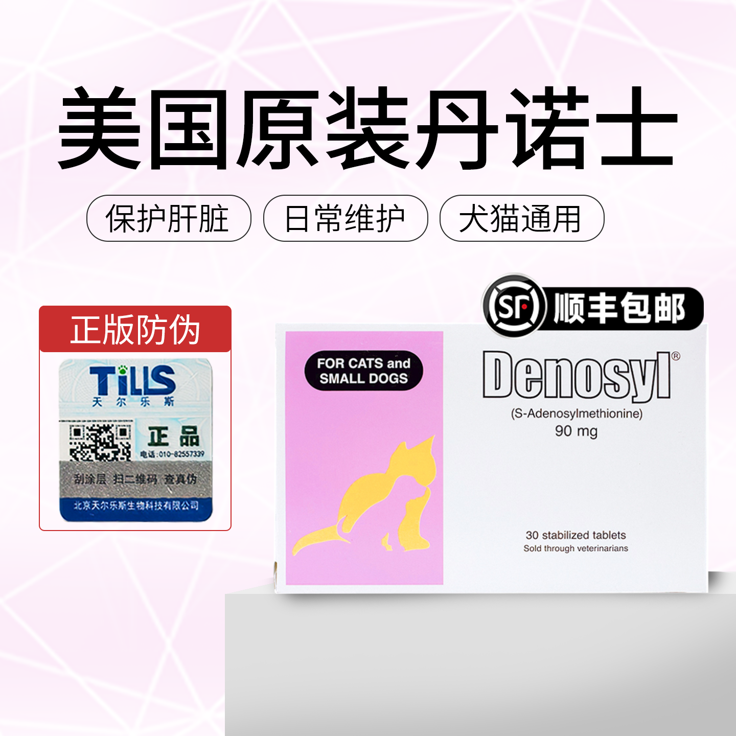 狗狗猫咪护肝片推荐！美国原装Denosyl丹诺仕士护肝片使用体验+效果揭秘-猫狗通用营养膏-淘宝好物网