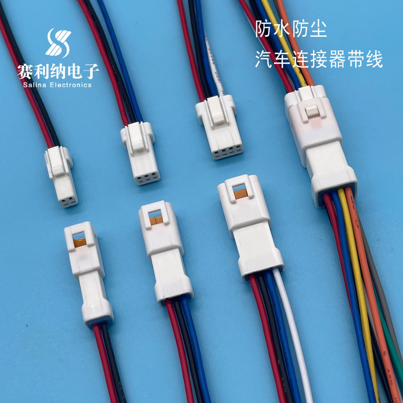 汽车连接器小型替代JST JWPF 小体积公母插头防水防尘L=15CM0.3平