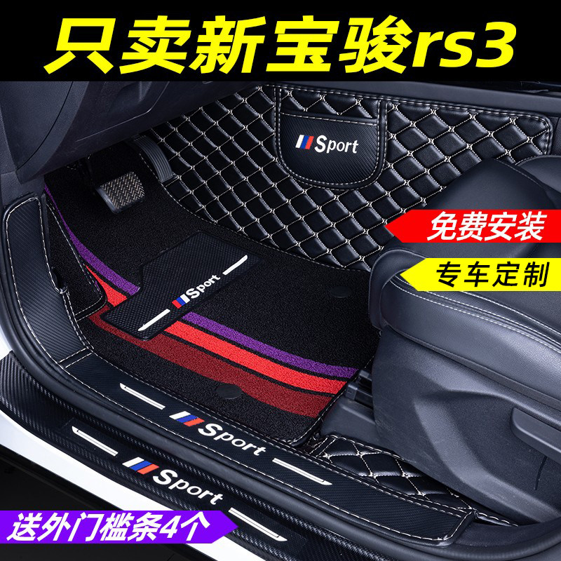 Apply New Treasure rs3 Foot Mat Bao Jun rs3 Footbed rs3 Car Exclusive ...