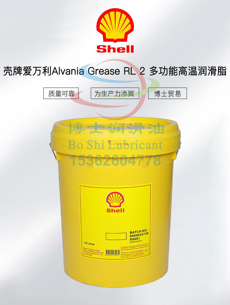 壳牌高温润滑脂Alvania Grease RL R EP S EP(LF) 000 00 0 1 2 3-阿里巴巴