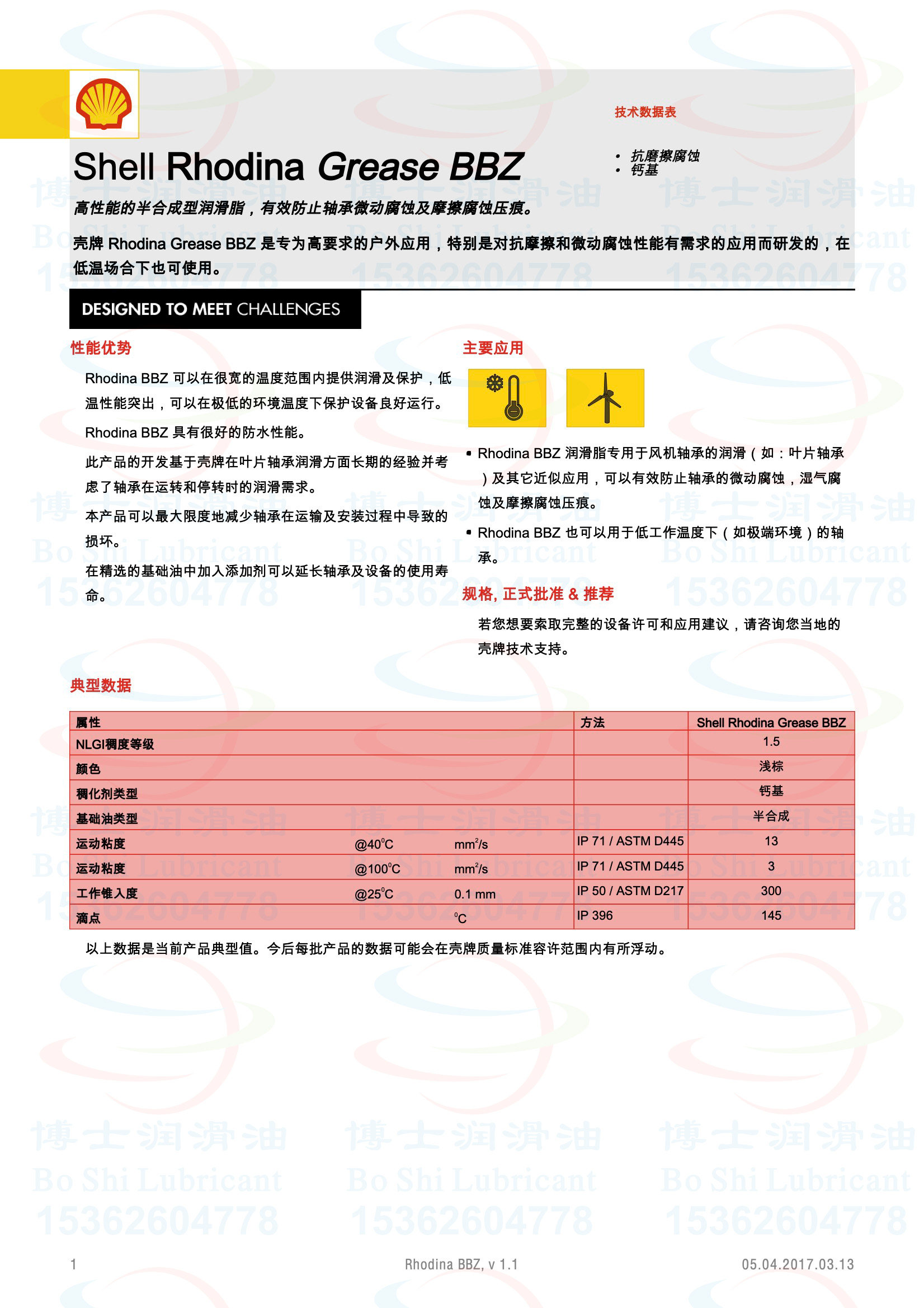 壳牌润滑脂Rhodina Grease BBZ 0833 LT2-50GR RL EP(LF) 0 1 2 3-阿里巴巴