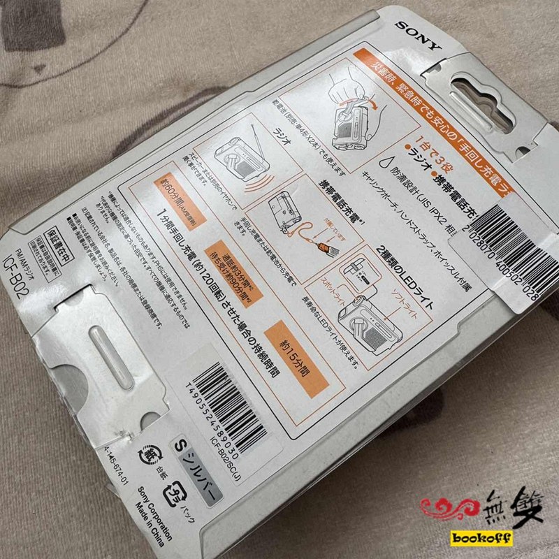 SONY索尼防灾手摇发电LED手电筒收音机ICF-B02：你的生存神器，紧急时刻的光明使者！-MD-淘宝百科网