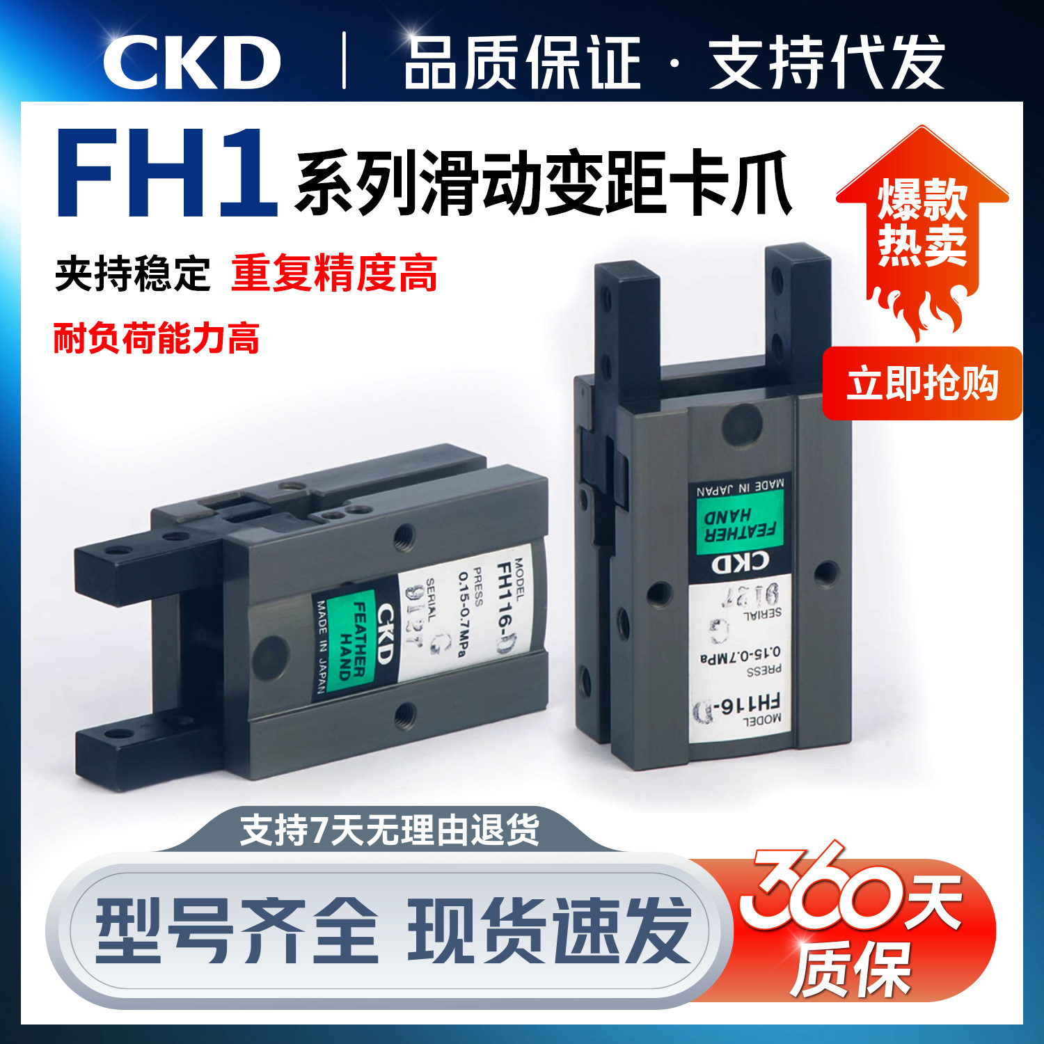CKD型喜开理滑动变距卡爪FH110/112/116/120/125-D小型手指气缸