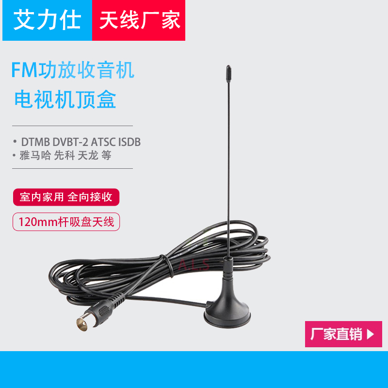 DTMB天线FM功放收音机调频天线DVB-T2 ISDB室内小吸盘天线