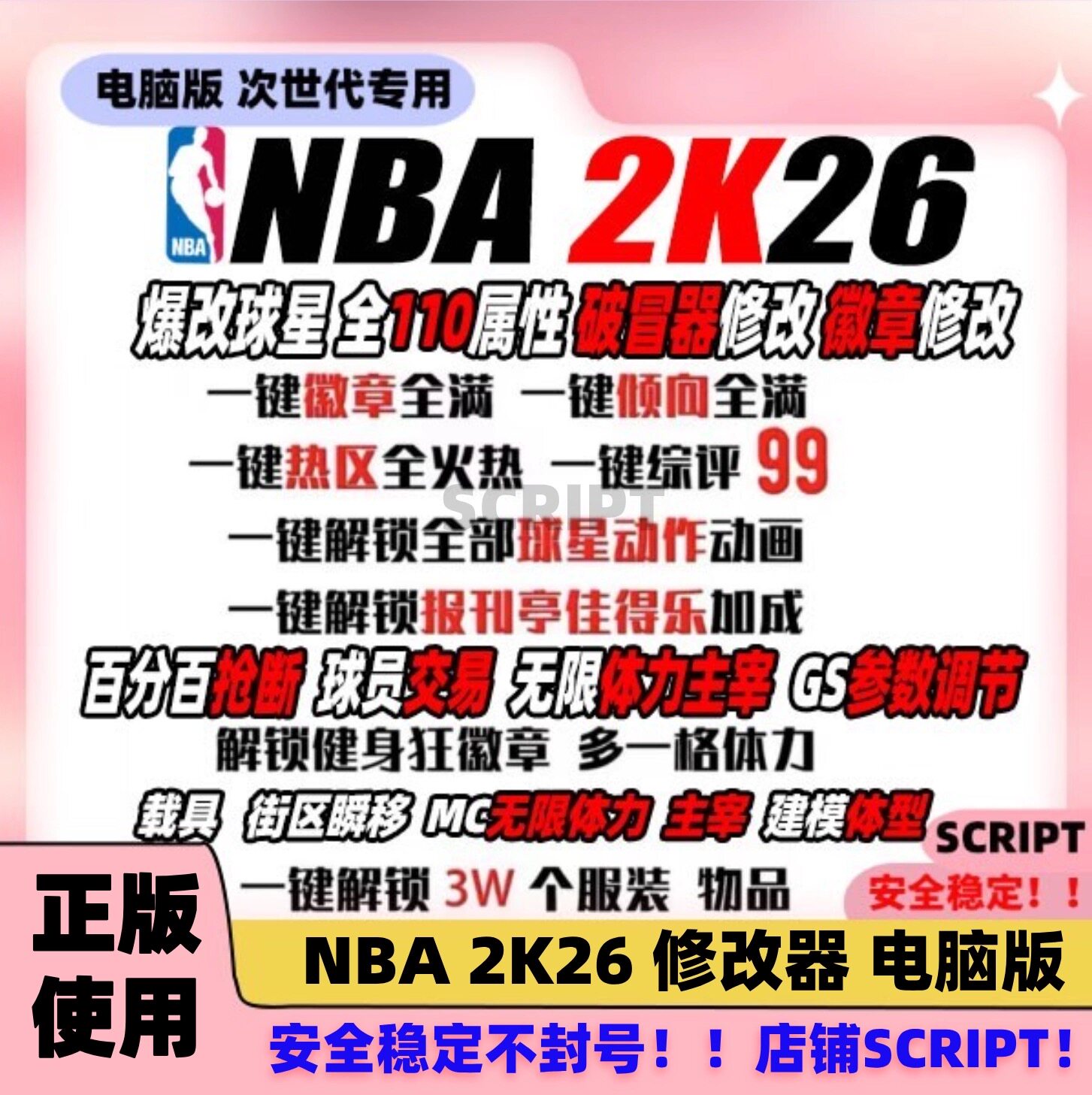 NBA2K26修改器 投篮辅助 锁绿 DMA公园生涯动作 猫大 线上mc mt