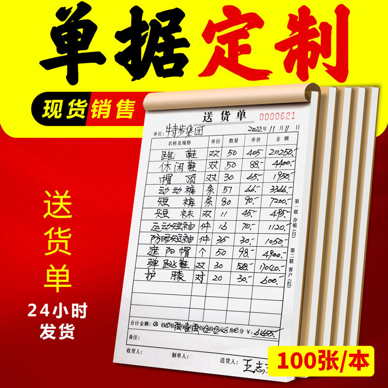 [USD 8.11] About 100 copies of this delivery note by the Three Linkers ...