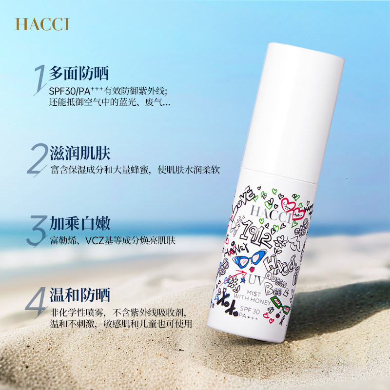 HACCI限定防晒喷雾40ml：🌟面部便携物理防晒不油腻，全身通用，你还在等什么？ -防晒喷雾-淘宝好物网