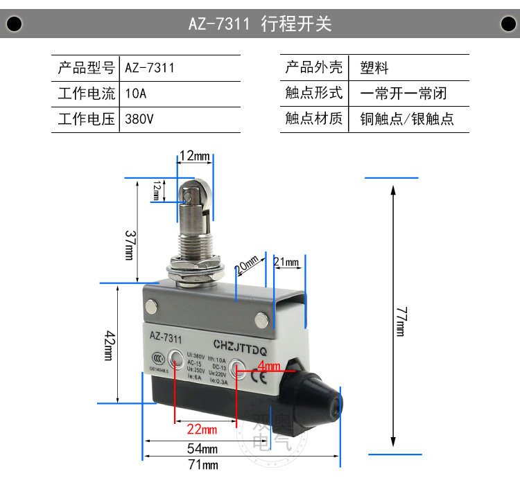 CHZJTTDQ微动开关AZ7311 7310 7166 7140 7144 行程开关限位开关-阿里巴巴