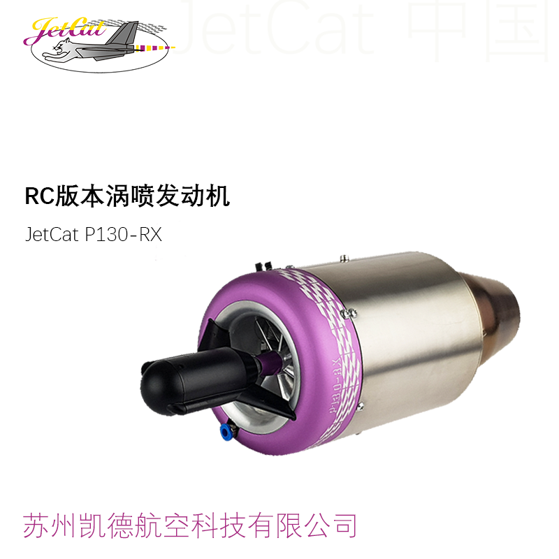 Купить JetCat P130-RX 13kg германия самолеты Кот модель Турбореактивный ...