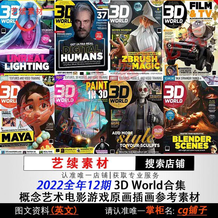 3D World 2022全年12期合集/3DWorld 原画插画CG设计参考素材
