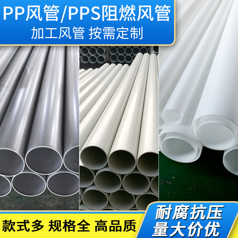 [USD 4.81] PP wind pipe large-caliber ventilation pipe PPS flame ...