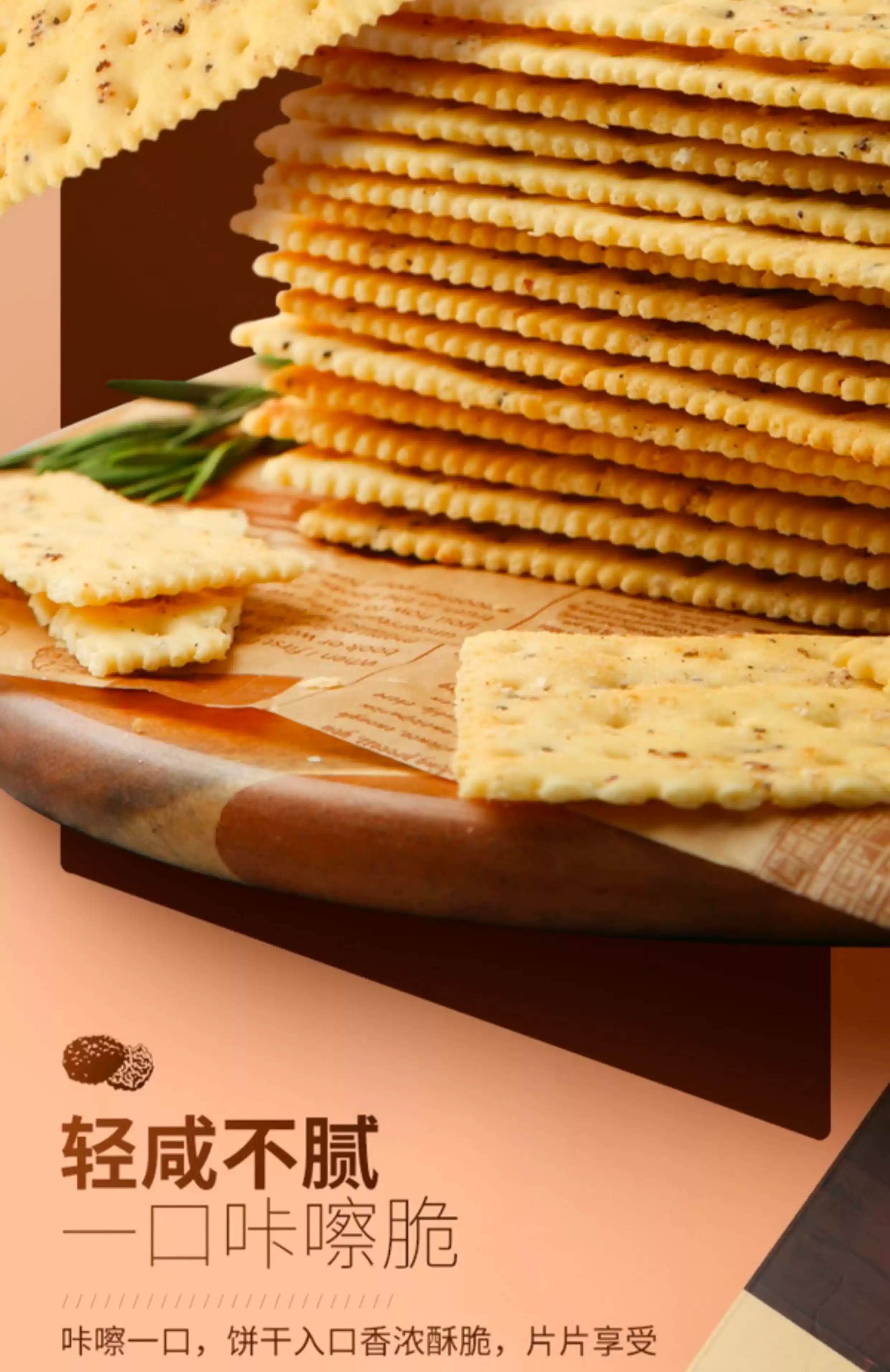 Tafe黑松露火腿苏打饼干1.16kg藜麦奇亚籽风味零食麦德龙山姆代购