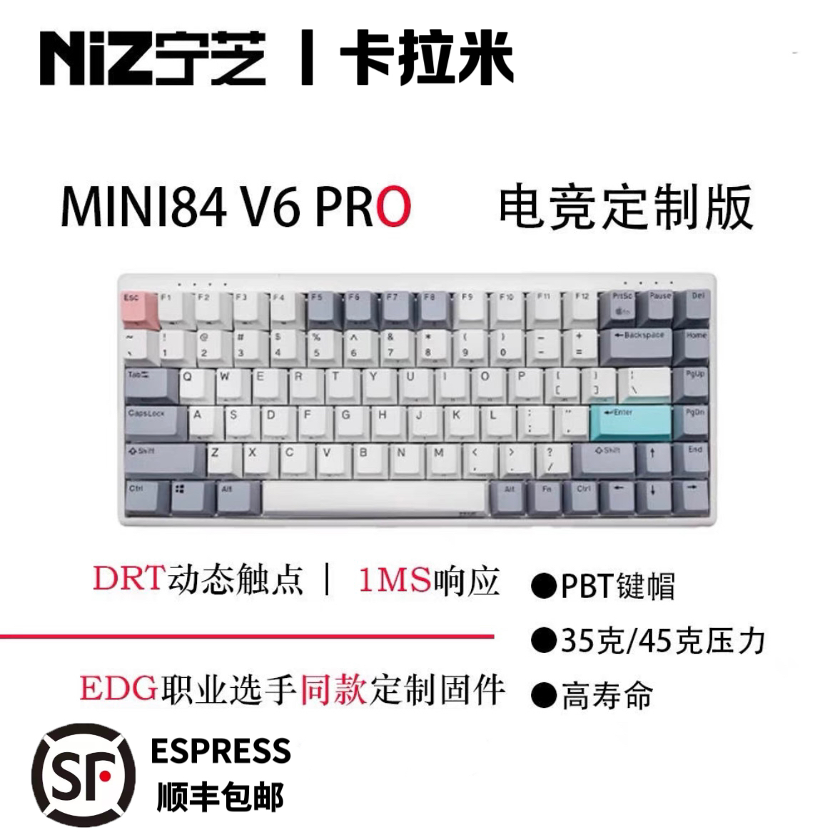 NiZ宁芝 PLUM84V3Pro 84V6Pro X99GT静电容电竞键盘赛事级8000hz