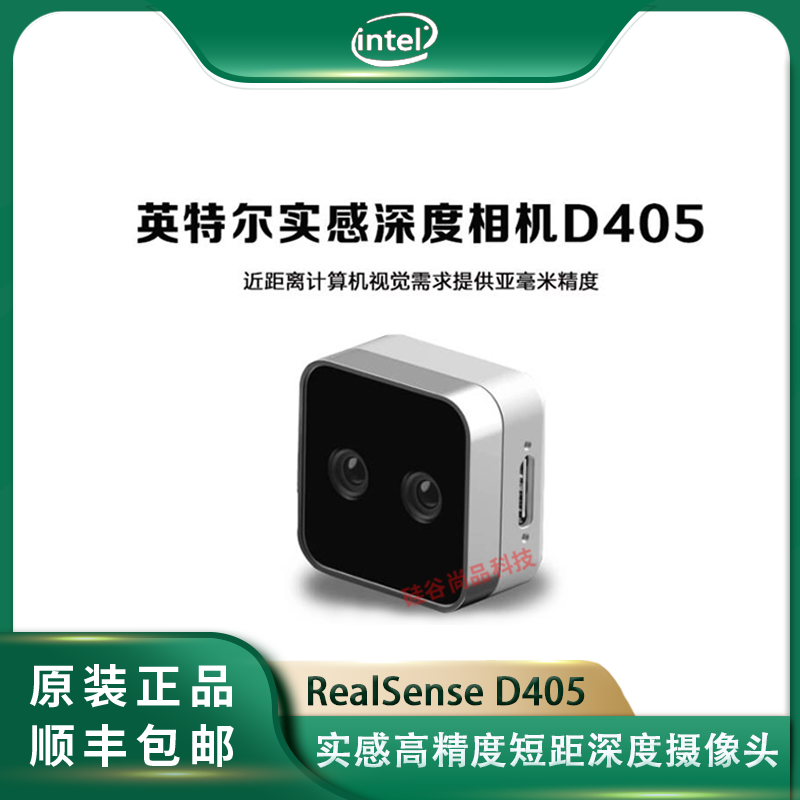 全新Intel英特尔RealSense D405：近距离测量神器，开启智能生活新篇章！🔍-其他智能设备-淘宝好物网