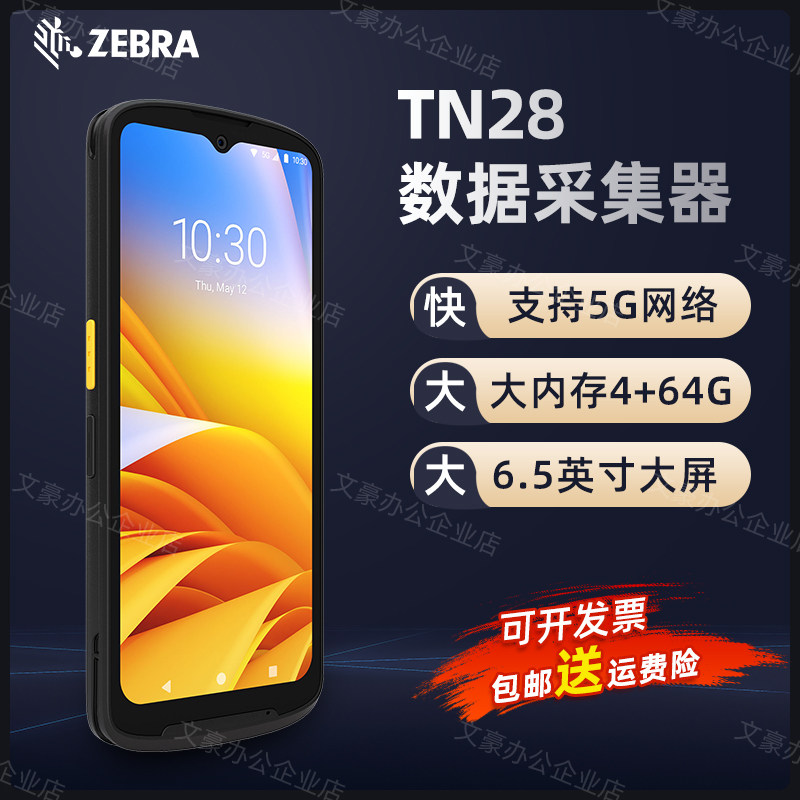 ZEBRA斑马TN28移动数据终端：仓储物流界的超级英雄，你值得拥有！-数据采集器-淘宝好物网