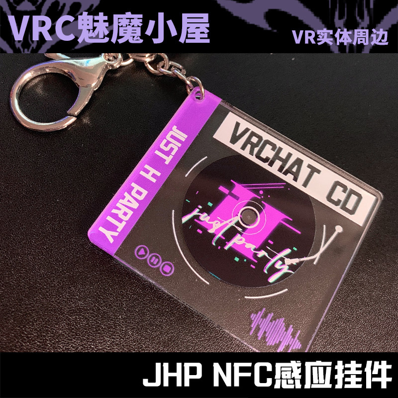 [VRC魅魔小屋]vrchat趣味周边 just h party感应NFC挂件评价 - 淘宝网