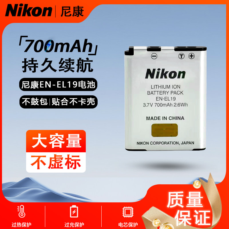 Nikon s2500/2600/2800/3100/3300 s6600/4100 en-el19 camera battery: 25 ...
