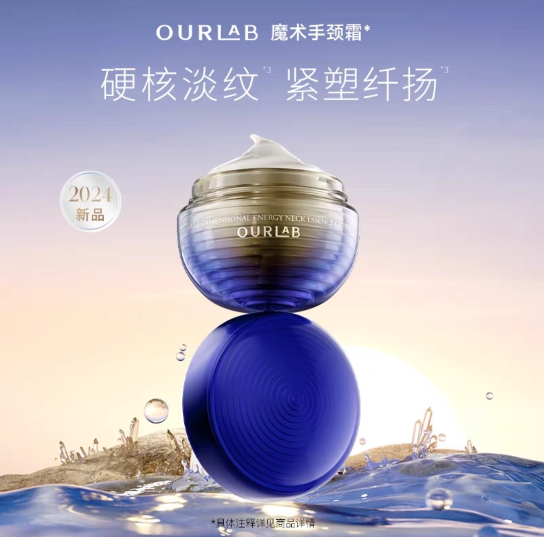 OURLAB颈部精华霜真的能有效抗皱紧致吗？韦雪推荐靠谱吗？-颈霜-淘宝好物网