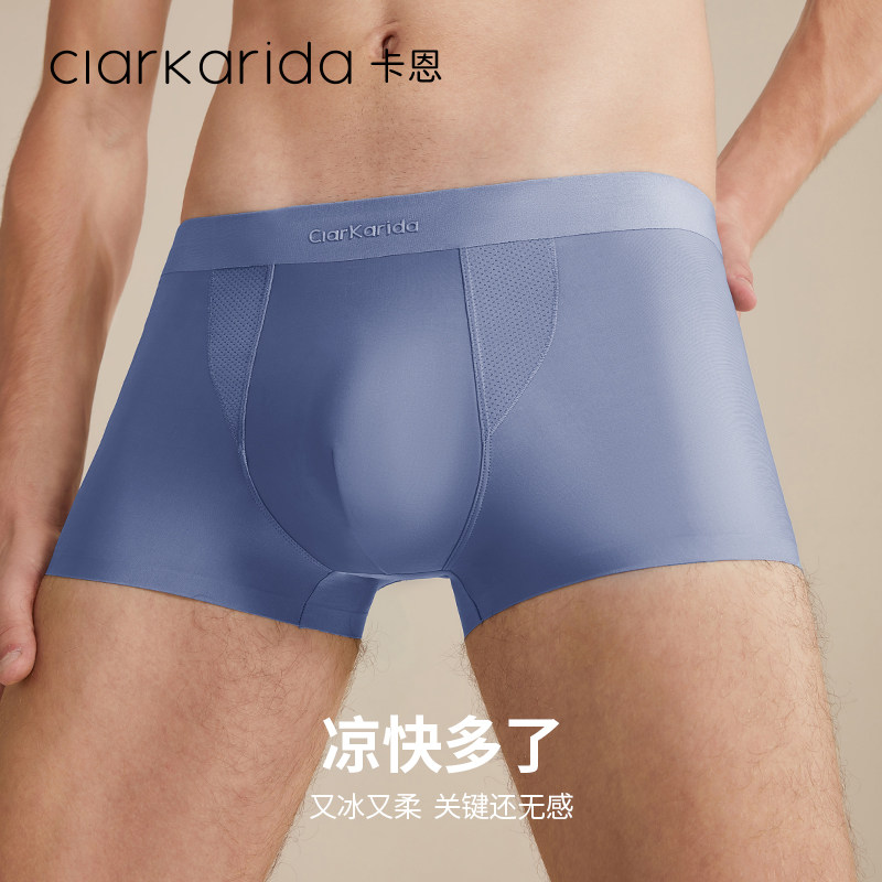 Clarkarida正品男士冰丝平角裤：舒适透气，告别束缚感，夏日必备！-男平角内裤-淘宝好物网