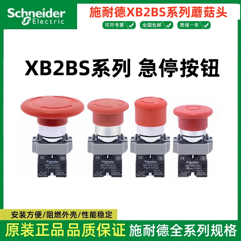 施耐德急停开关XB2BS542C蘑菇头按钮ZB2-BE102C常闭紧急停止545C的工作原理是什么？-开关按钮零件-淘宝好物网