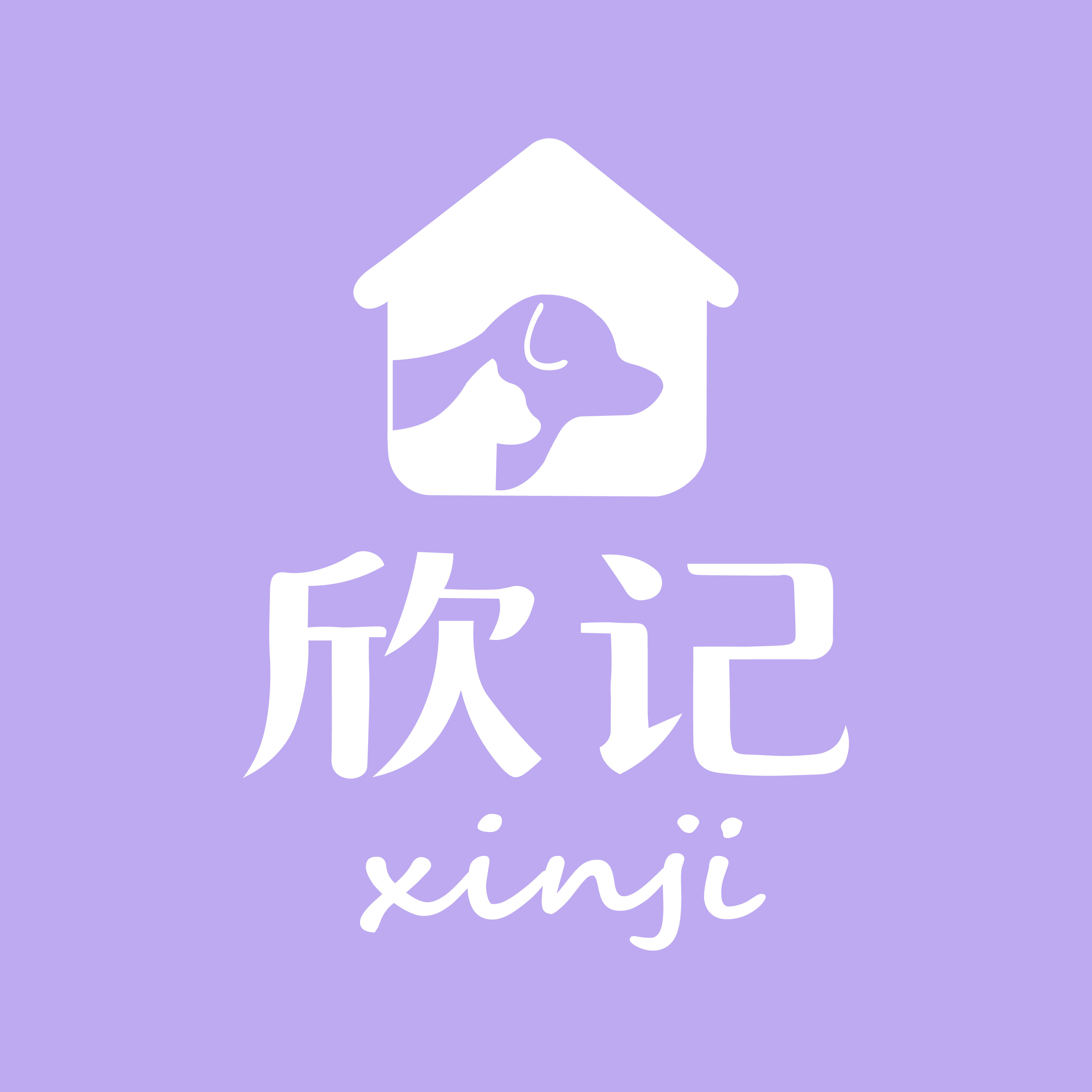 欣记尚易专卖店
