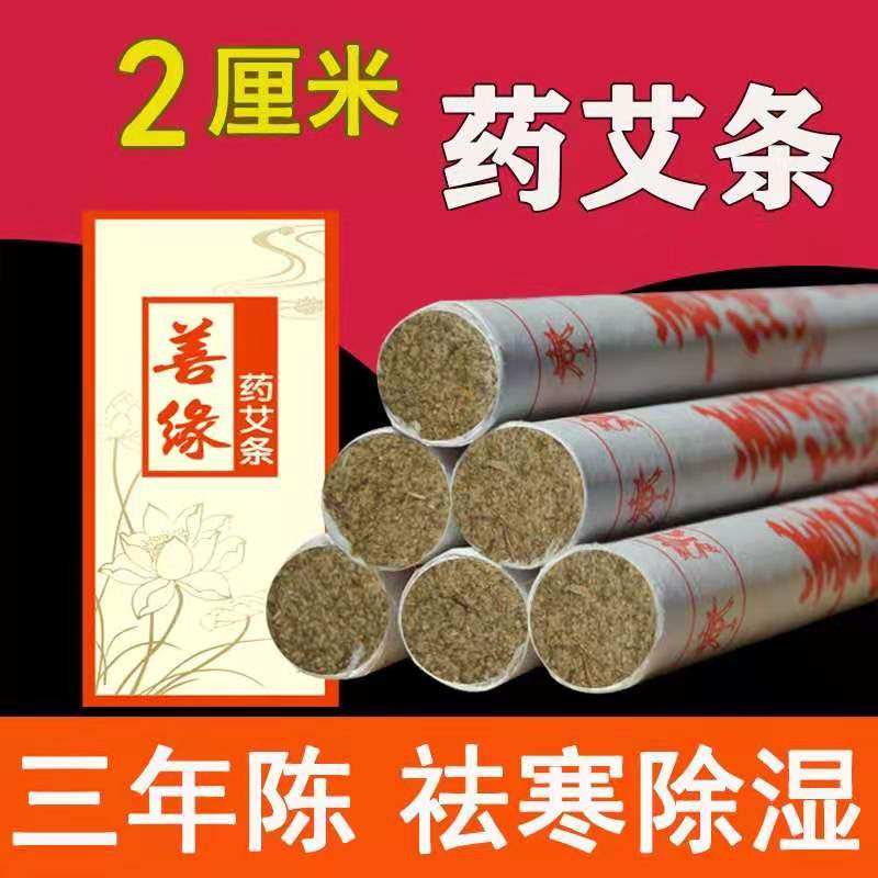 Handmade 2cm moxa sticks, three-year-old dragon boat festival pure moxa ...