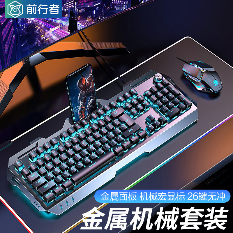 前行者GX810真機械手感鍵盤滑鼠組電競遊戲有線無線鍵鼠三件套-Taobao