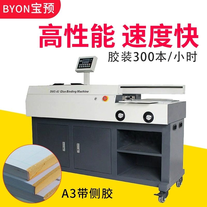沛瑞D60C-A3全自动胶装机带侧胶 大型标书热熔胶装订机财务凭证装钉机小型书本热熔胶颗粒胶订机图文装订成册