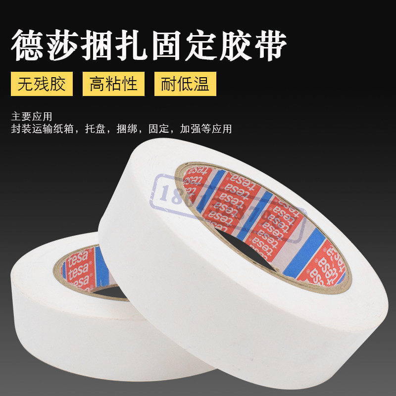 德莎tesa 4224白色胶带：搬家神器，拆快递的完美搭档-工业胶带-淘宝好物网