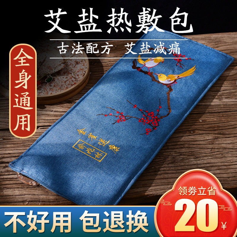Yu zhaolin salt bag sea salt hot compress pack: a new level of comfort 💪